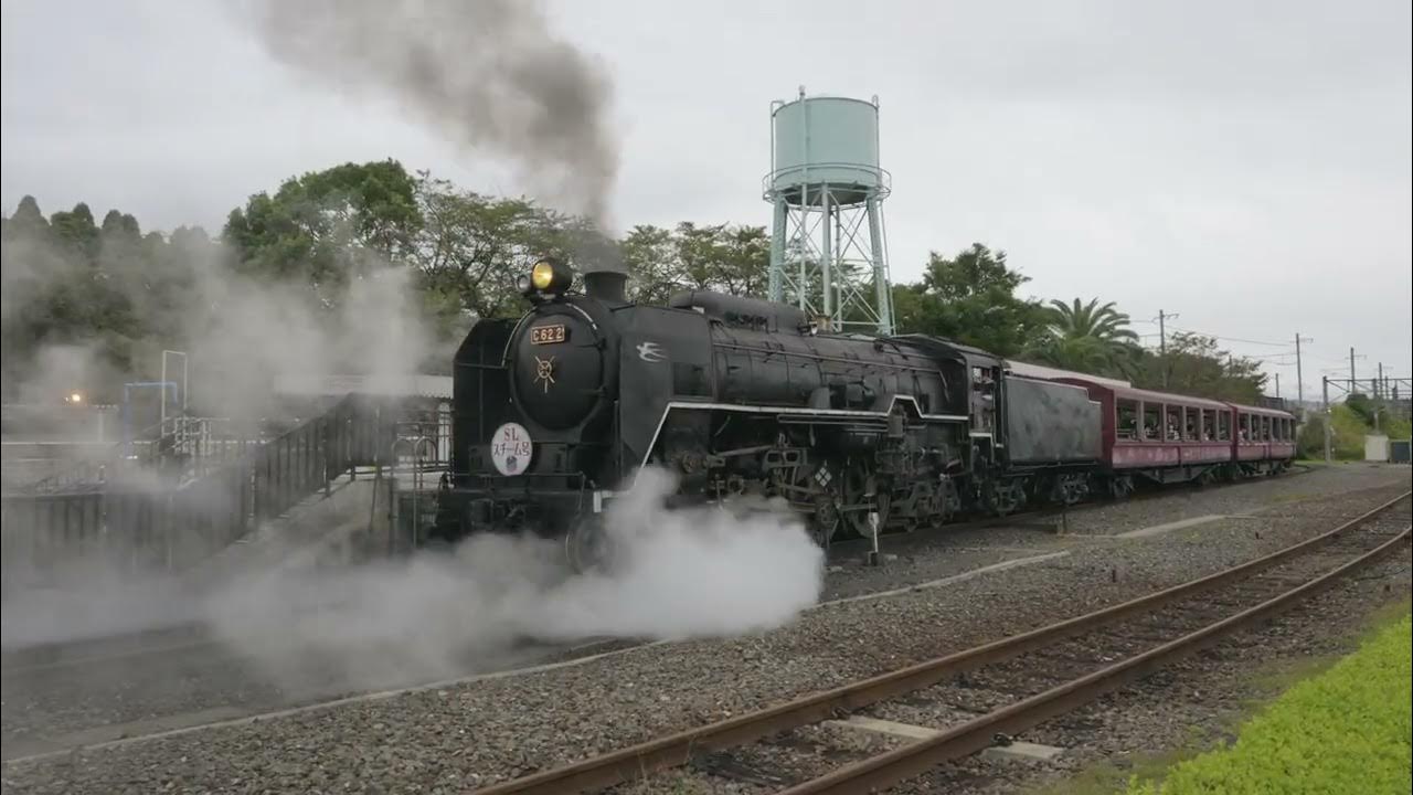 C62 2 SLスチーム号 - YouTube