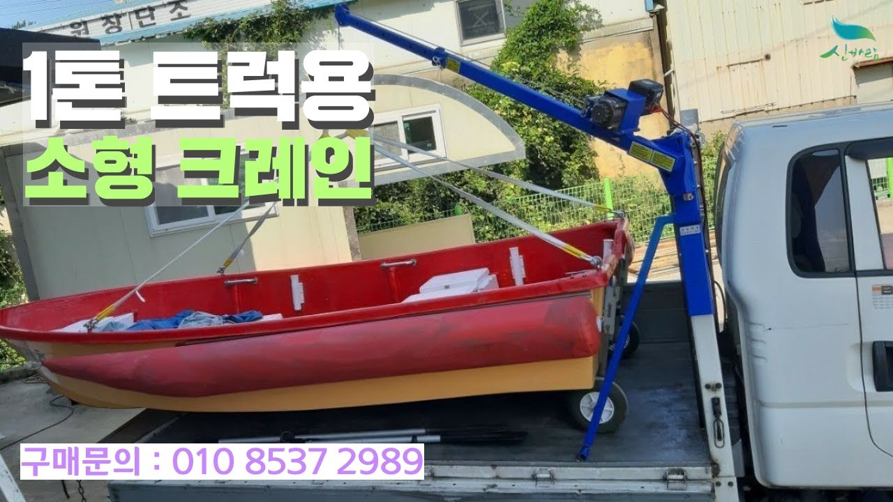 신바람 중고농기계밴드 이용수 함안군 칠원읍 소형크레인 전문업체 선유테크회원님 1톤 트럭용 소형 크레인 중고트랙터 경운기