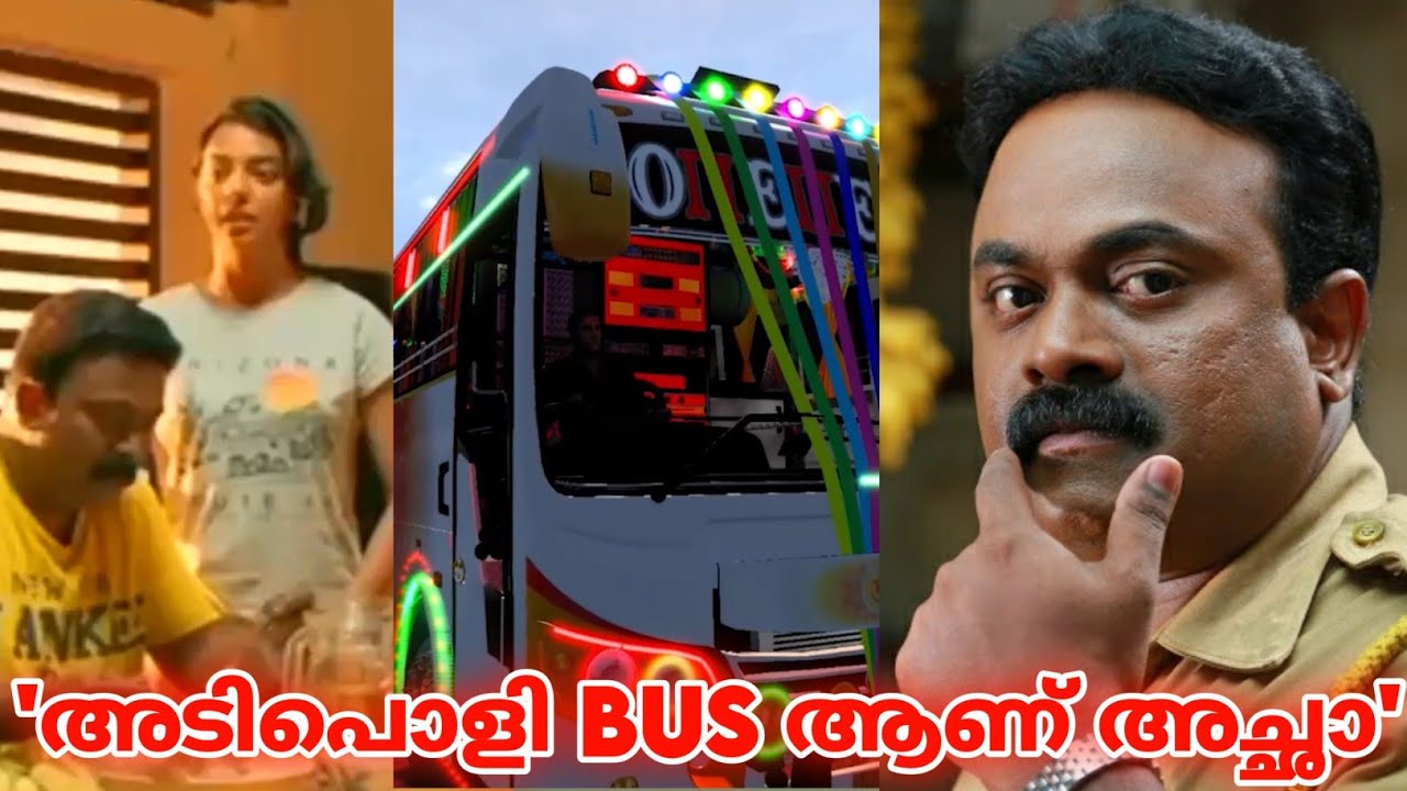 അടിപൊളി Bus ആണ് അച്ഛാ ️ - YouTube