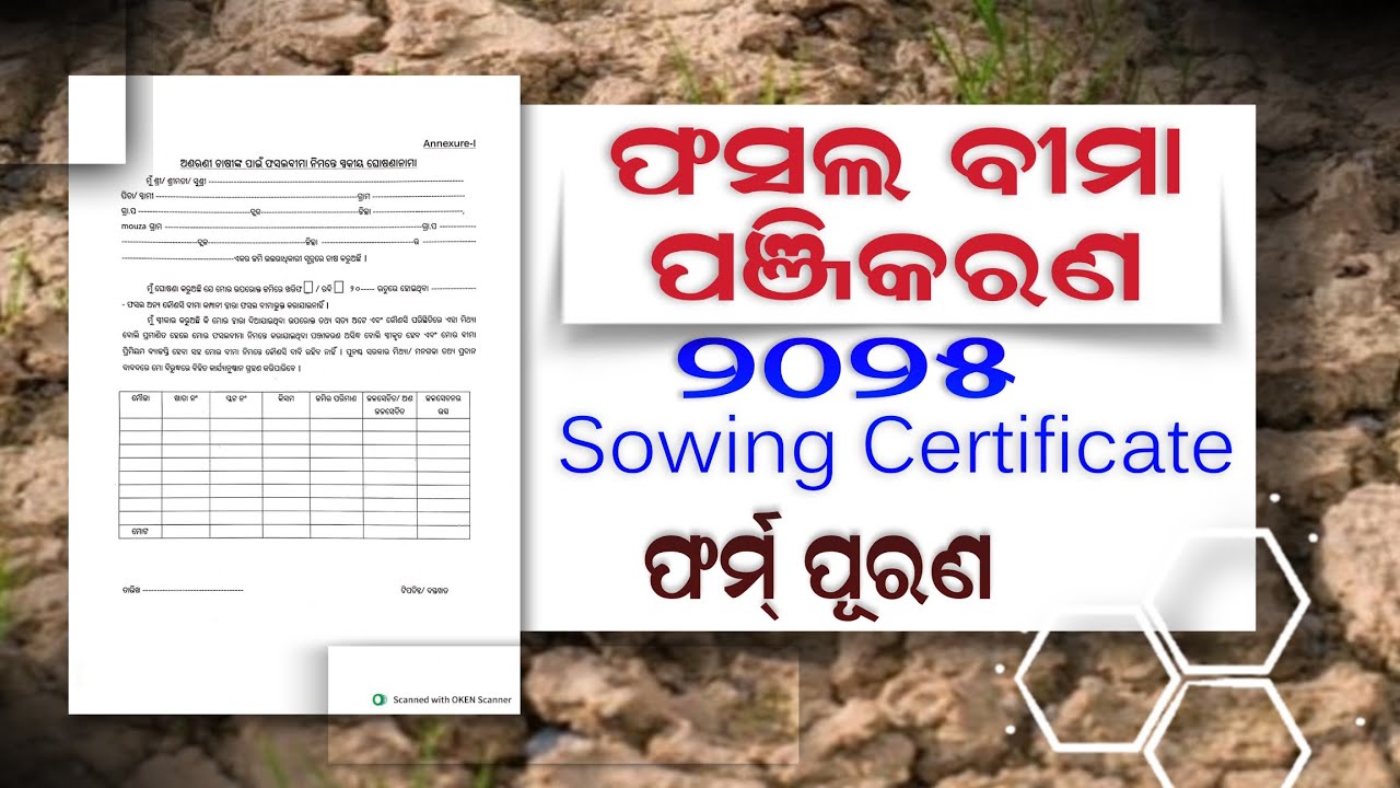 Sowing Certificate Form Fillup Process || PM Fasal Bima Yojana 2025 ...