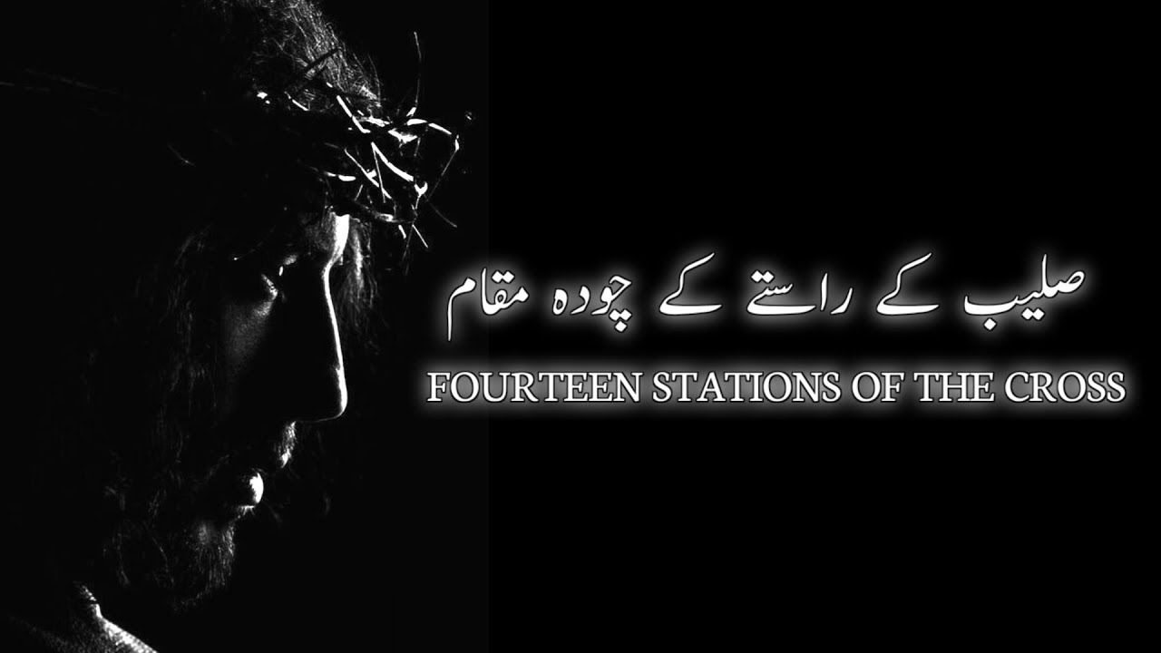 Saleeb K Rastey k 14 Mukaam || 14 Stations of the Cross - YouTube