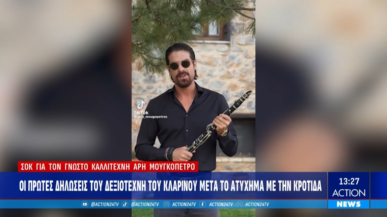 Οι πρώτες δηλώσεις του Α. Μουγκοπέτρου μετά το ατύχημά του με κροτίδα ...