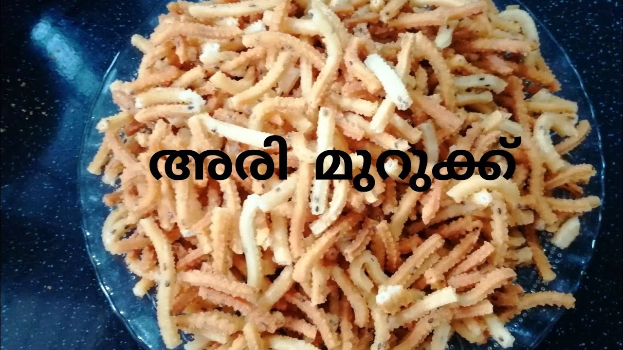 Rice muruk/അരി മുറുക്ക് /shahis kitchen - YouTube