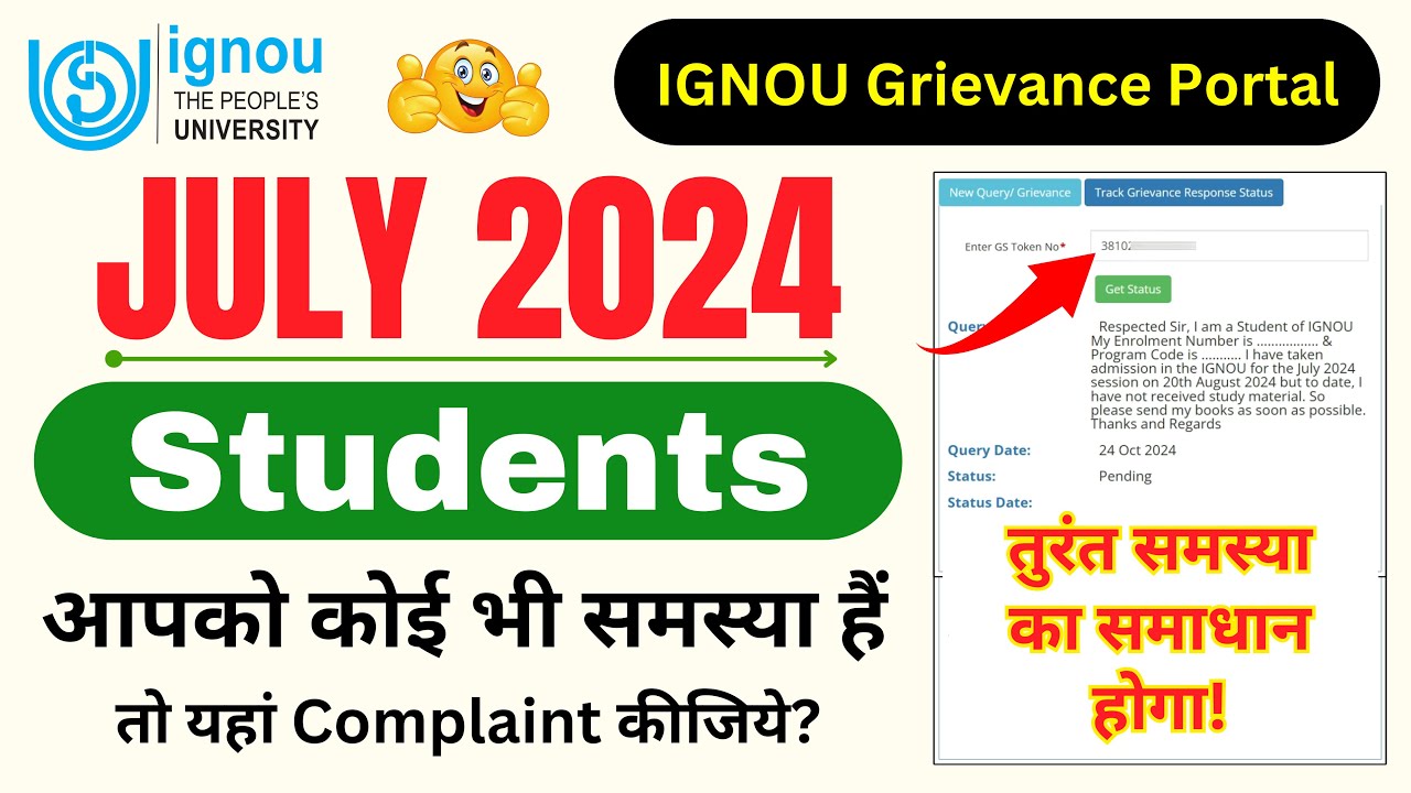 July 2024 Students आपको कोई भी समस्या हैं तो यहां Complaint कीजिये ...