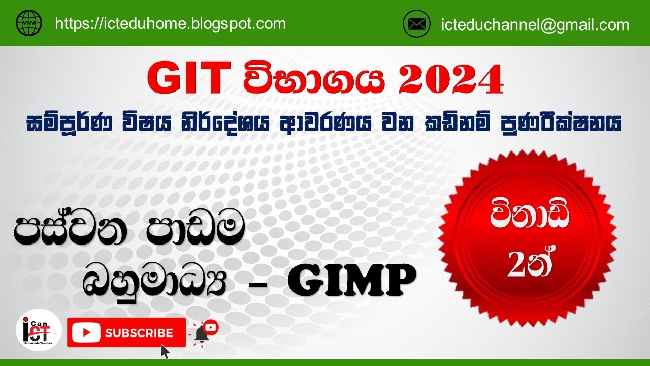 I Can ICT || Grade 12 || GIT EXAM || Multimedia || GIMP - YouTube