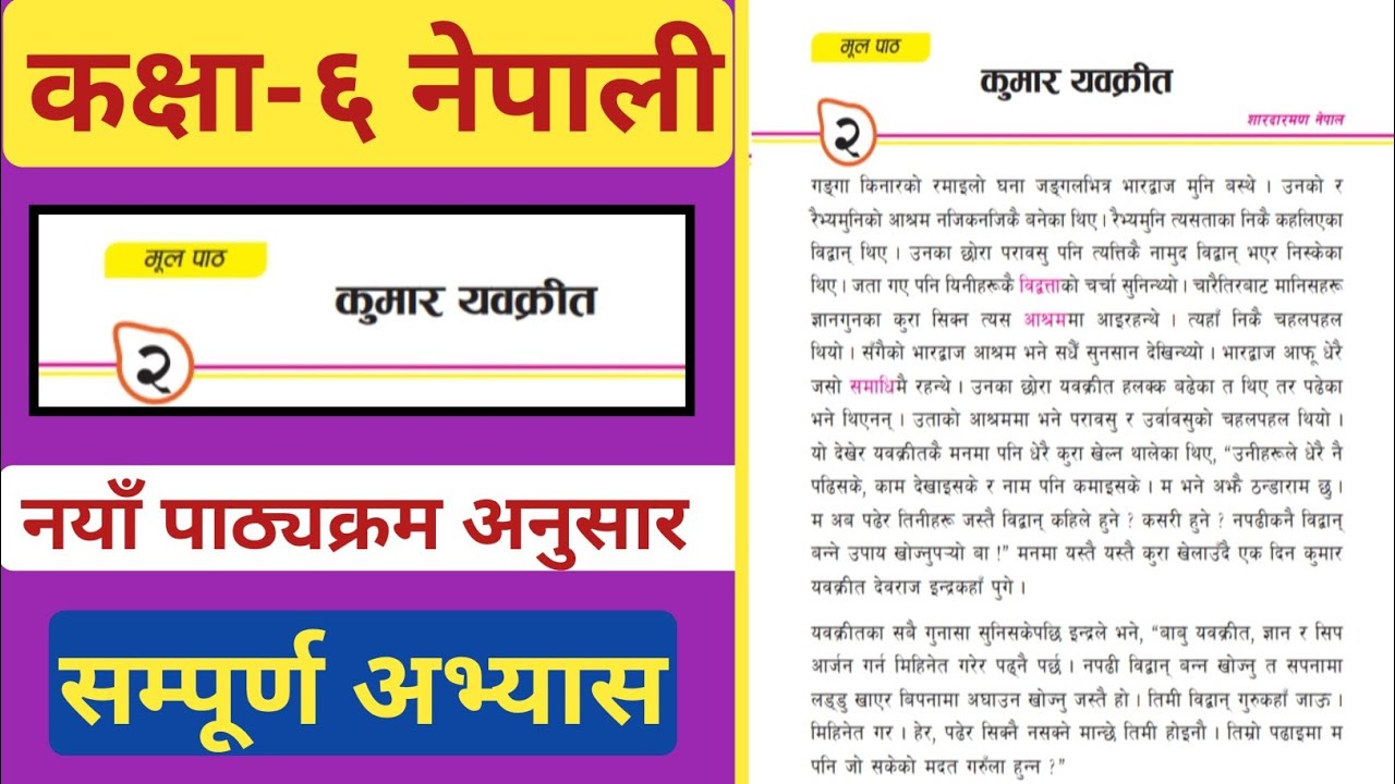 Class 6 Nepali Chapter 2 | Class 6 Nepali Chapter 2 Kumar Yuvakret ...