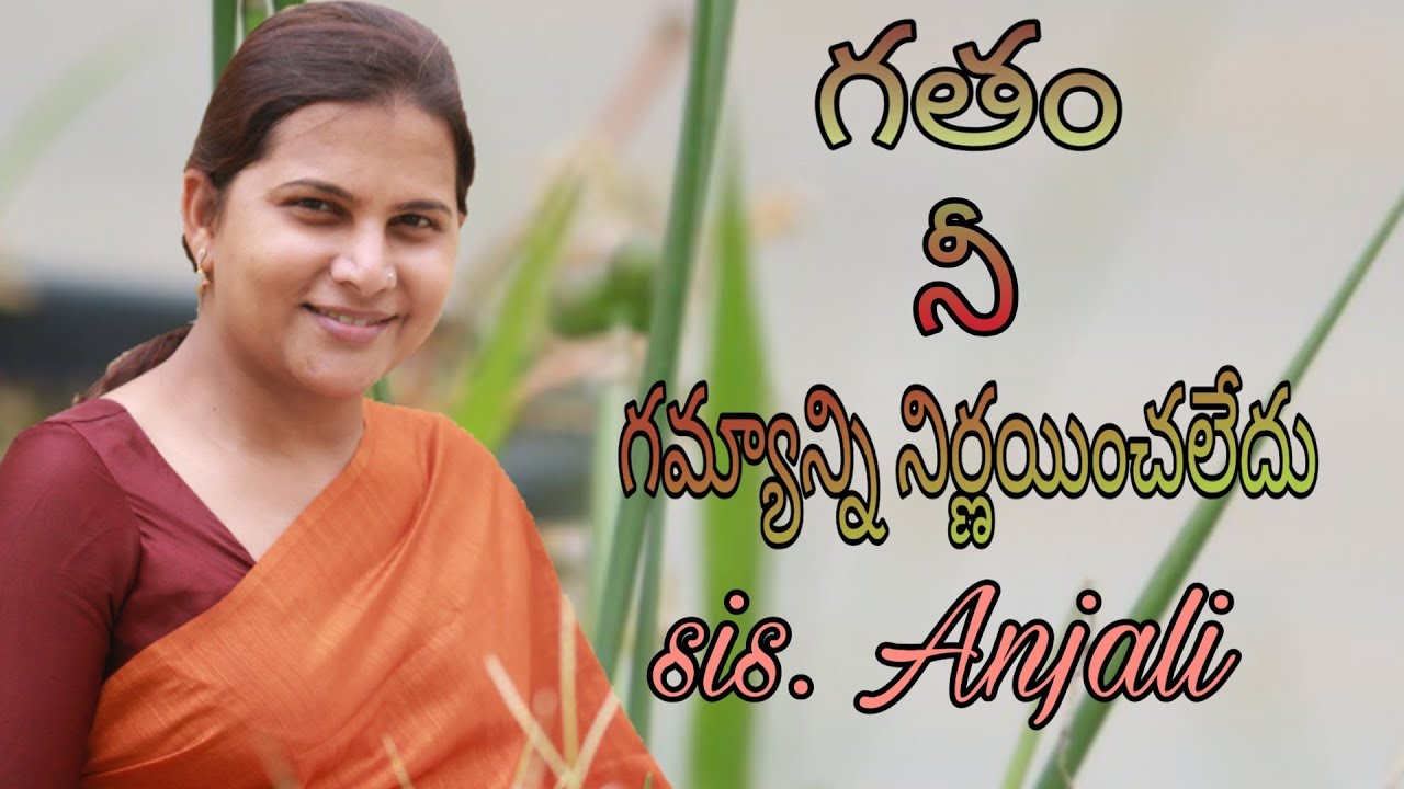 గతం నీ గమ్యాన్ని నిర్ణయించలేదు! #Sister #Anjali #Telugu #christian # ...