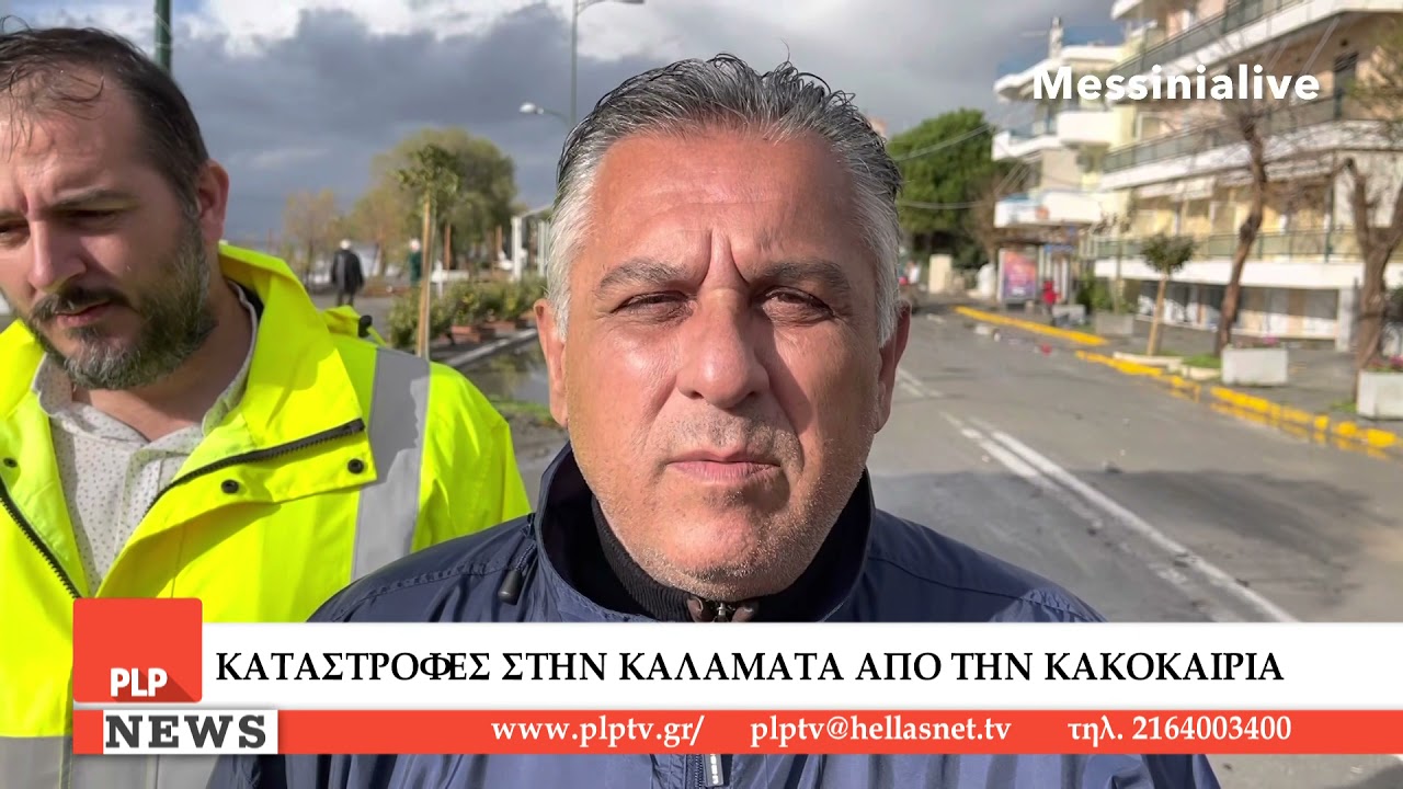 ΠΛΗΜΜΥΡΕΣ ΣΤΗΝ ΚΑΛΑΜΑΤΑ - YouTube