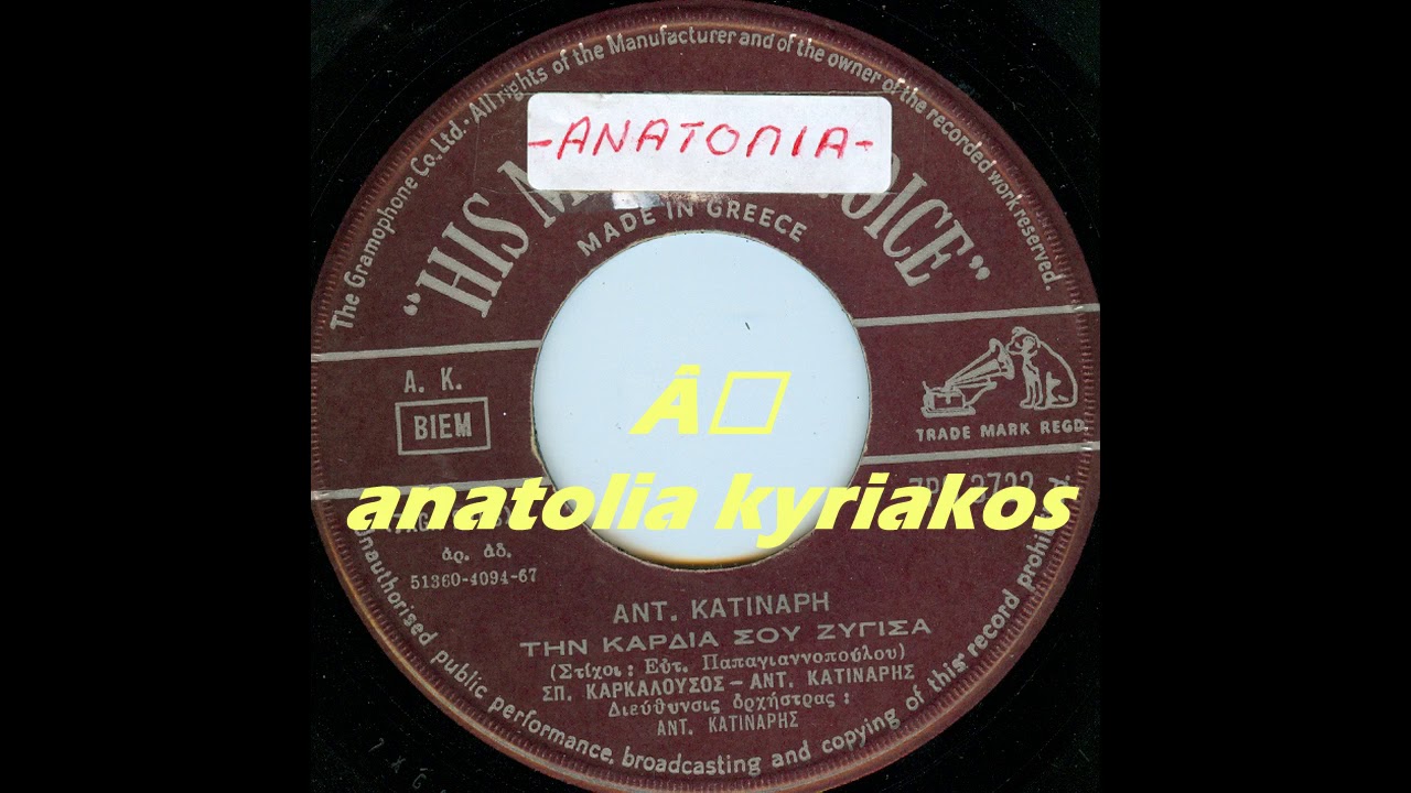 ΚΑΡΚΑΛΟΥΣΟΣ ΣΠΥΡΟΣ ΤΗΝ ΚΑΡΔΙΑ ΣΟΥ ΖΥΓΙΣΑ (anatolia) - YouTube