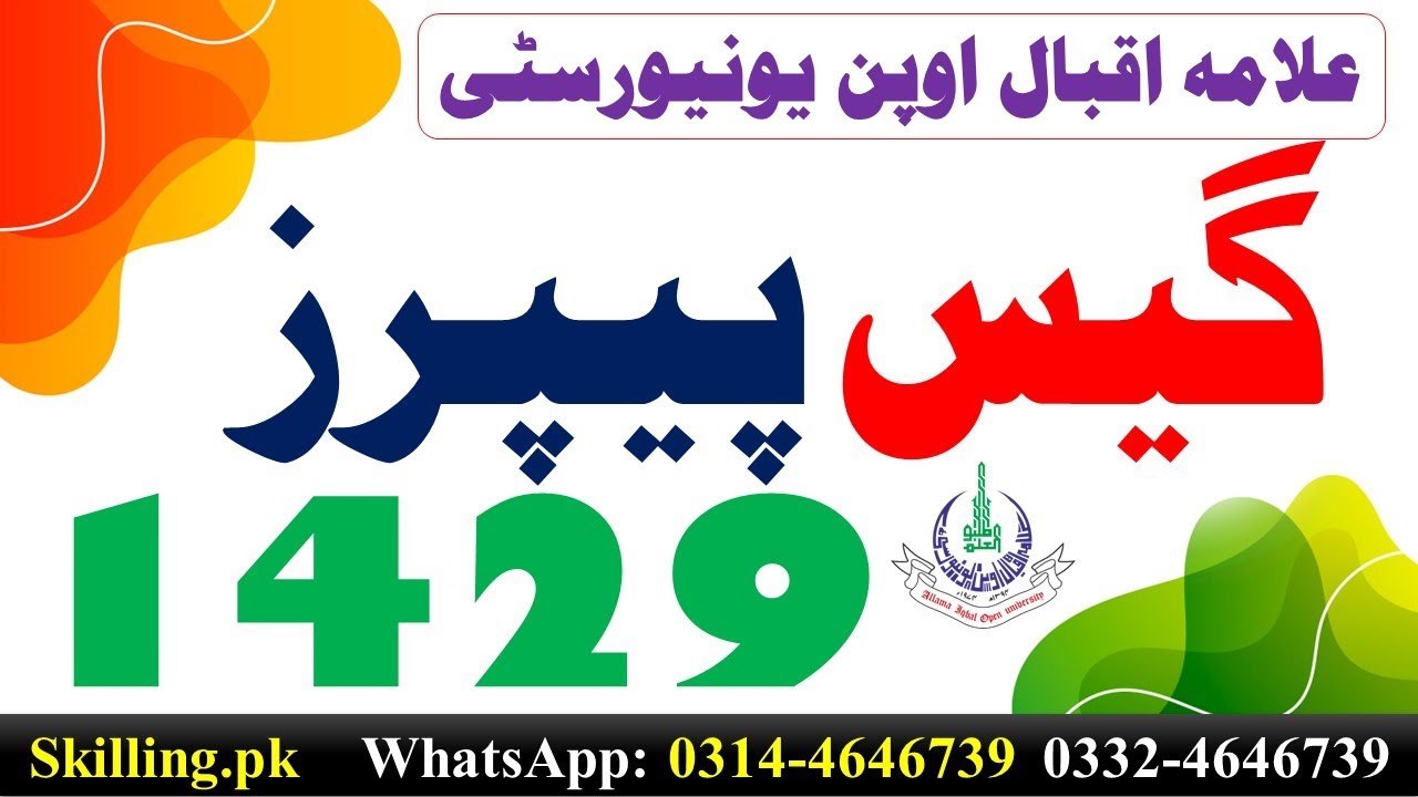 AIOU 1429 Guess Papers | AIOU Code 1429 Past Papers Business ...