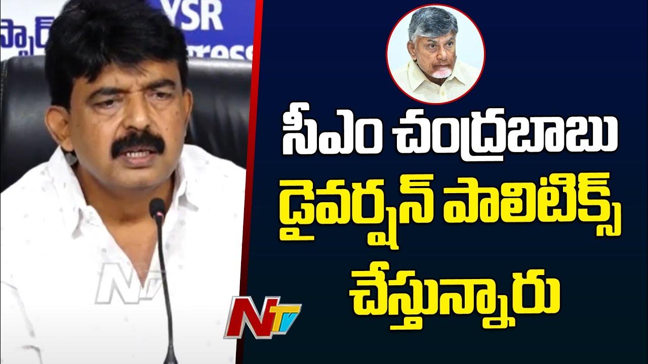 Perni Nani Sensational Comments on CM Chandrababu | AP | Ntv - YouTube