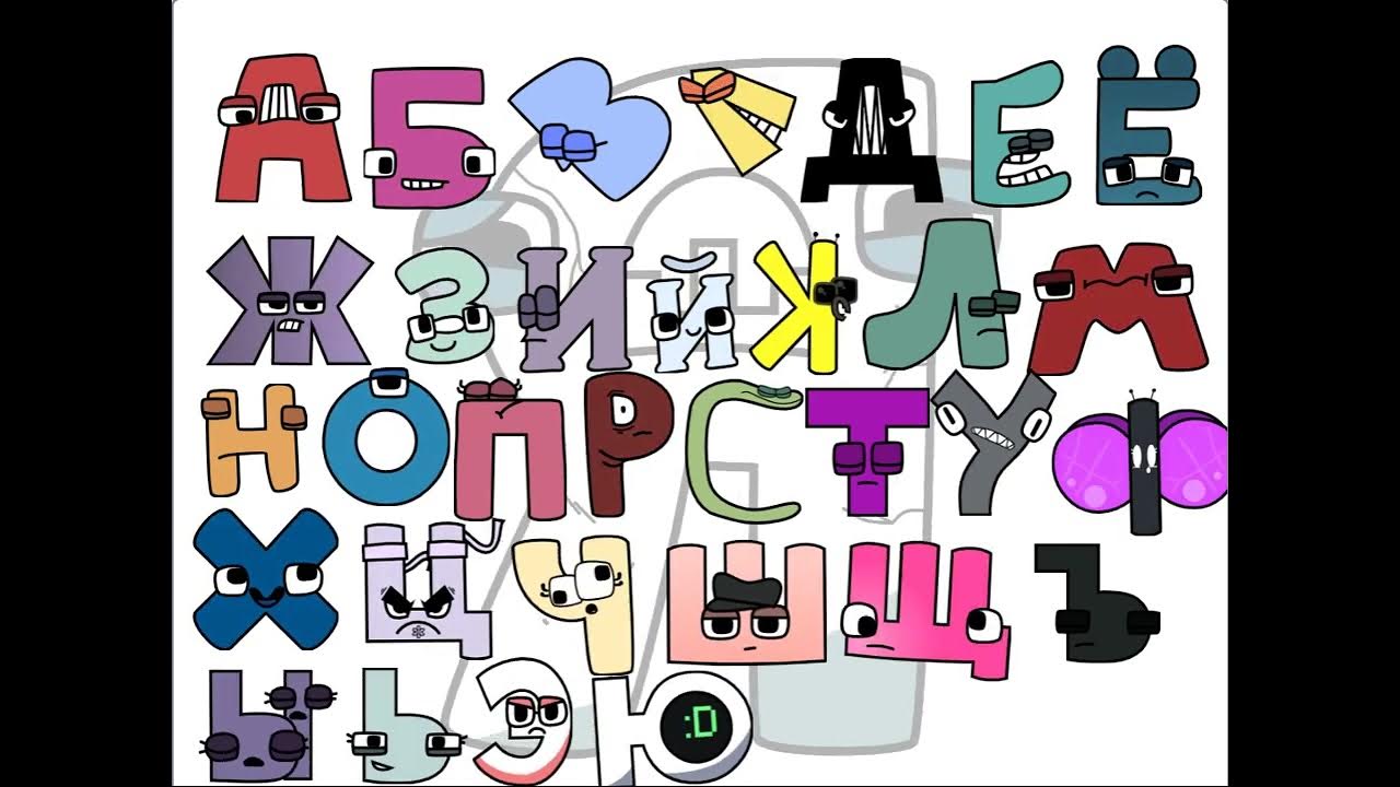 Numba's Russian Alphabet Lore Band (Band Version) - YouTube