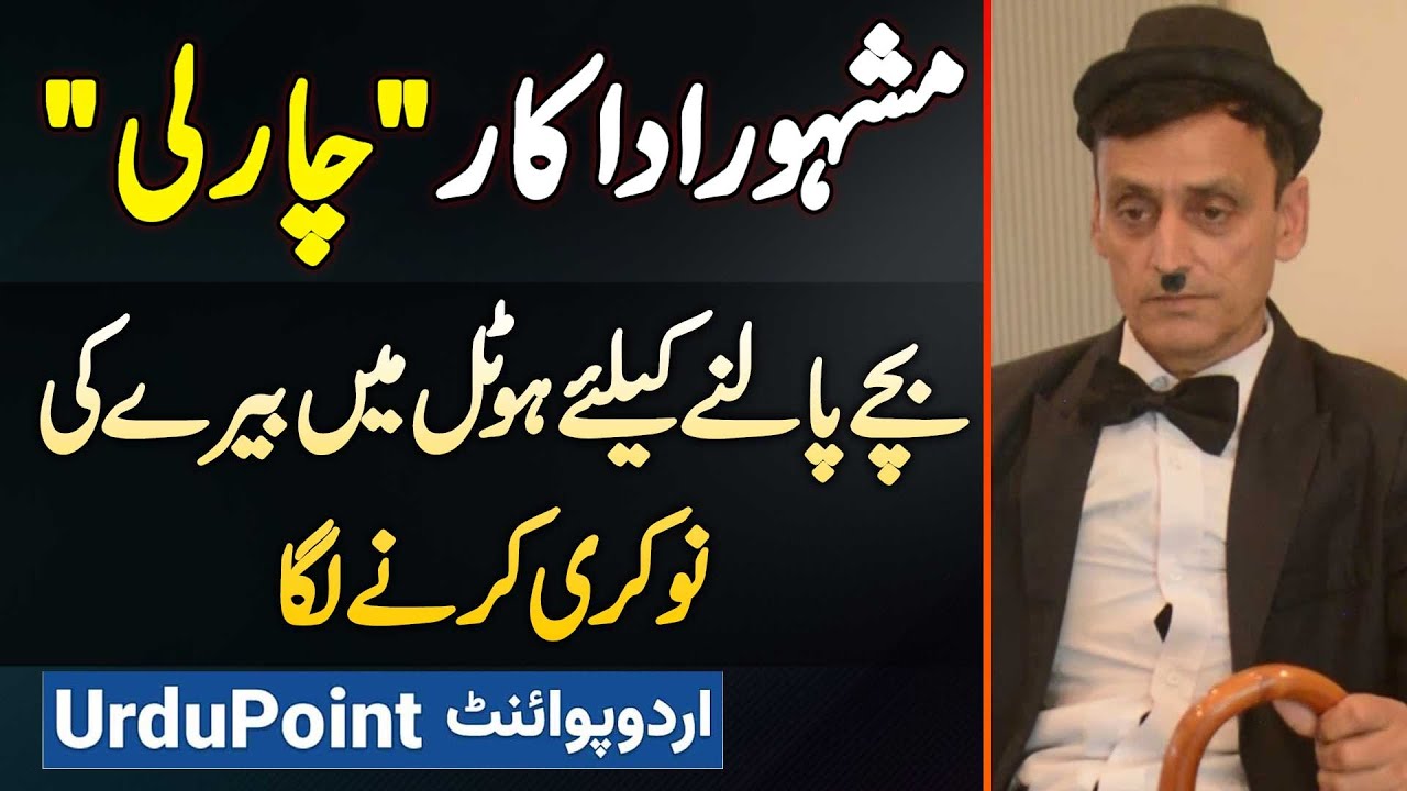 Famous Actor "Charlie Mamu" Bache Palne Ke Liye Hotel Mein Waiter Ki ...