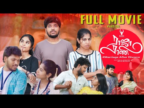 #ராஜாராணி | Raja Rani  Fulll Movie Part - 2  | Marriage after divorce |  #Divorce  | Black pasanga