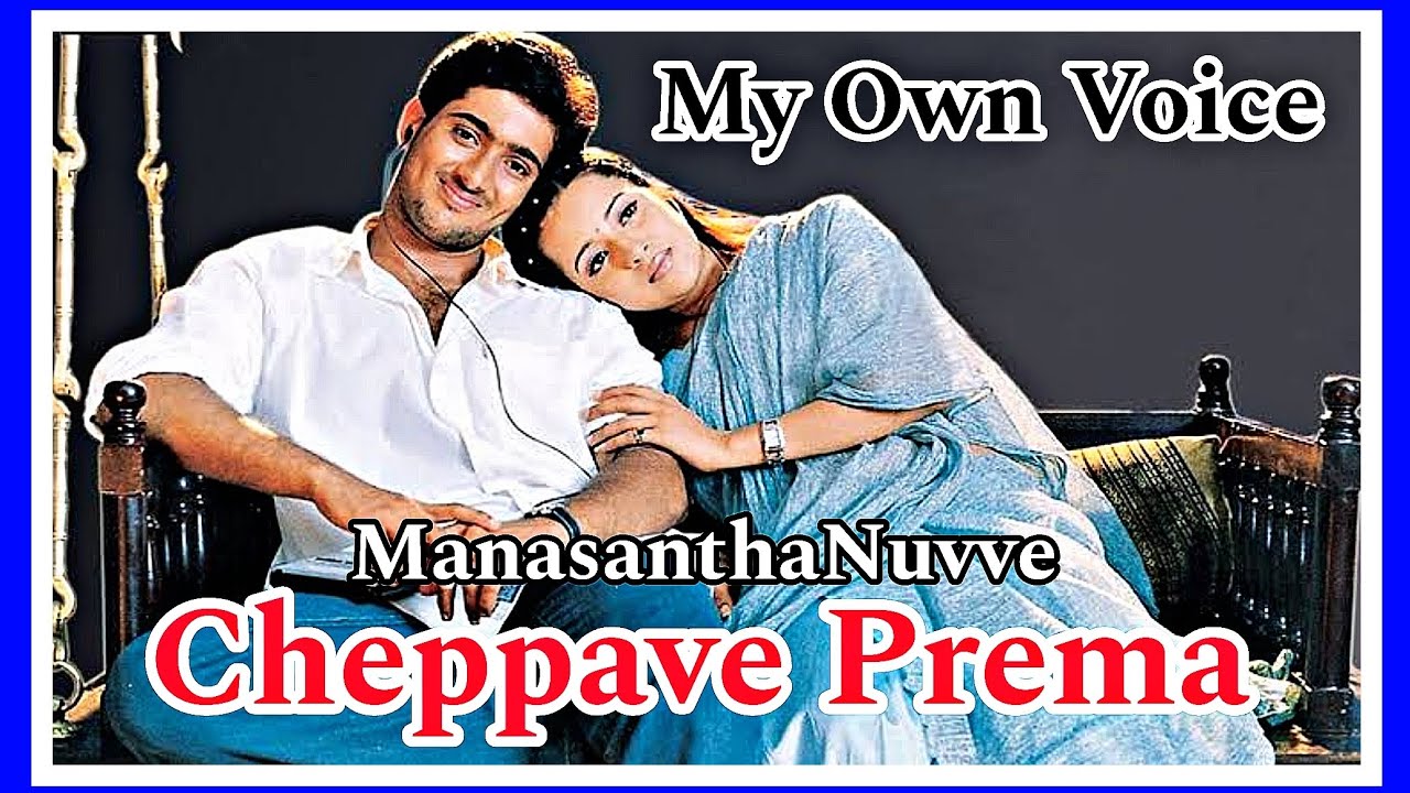 Cheppave Prema - Manasantha Nuvve Lyrical Songs || Uday Kiran, Reema Sen @Singer_AmeerBasha # ...
