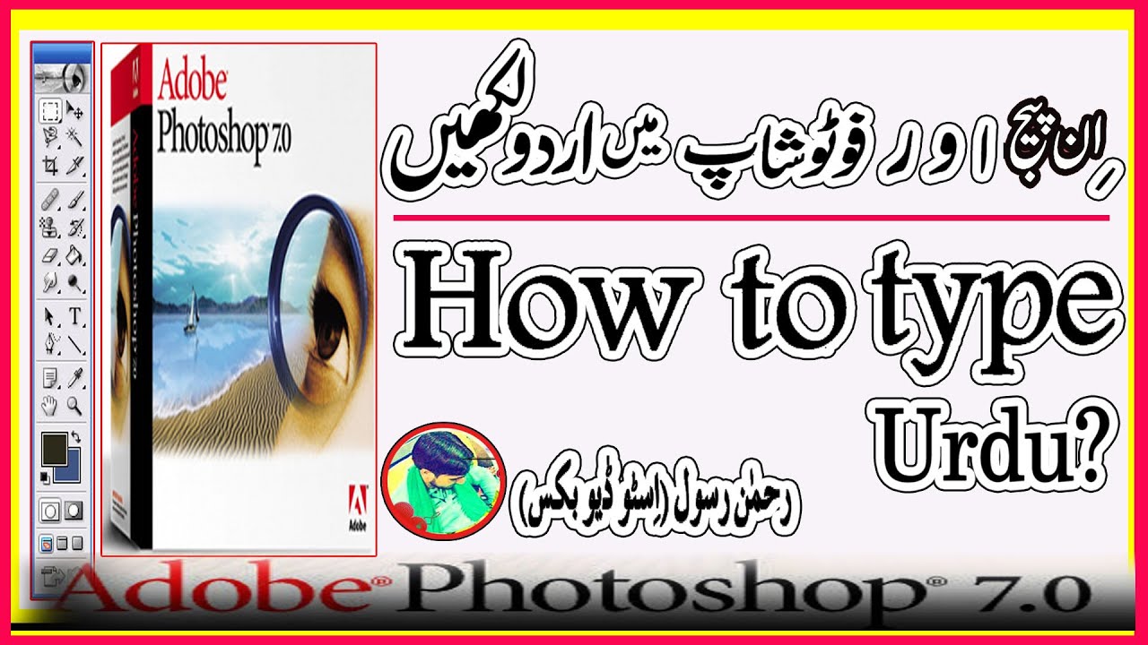 How to type Urdu in Inpage & Adobe Photoshop 7.0 Urdu writing? - YouTube