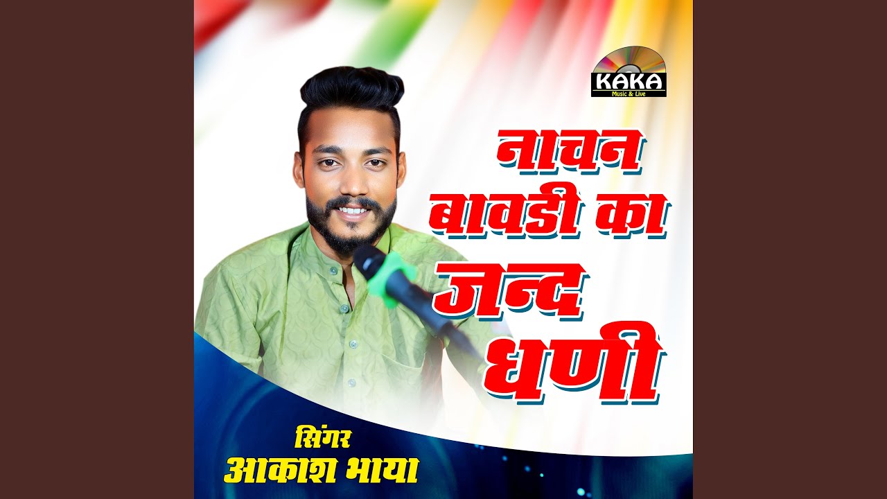 Nachan Bavdi Ka Jand Dhani - YouTube