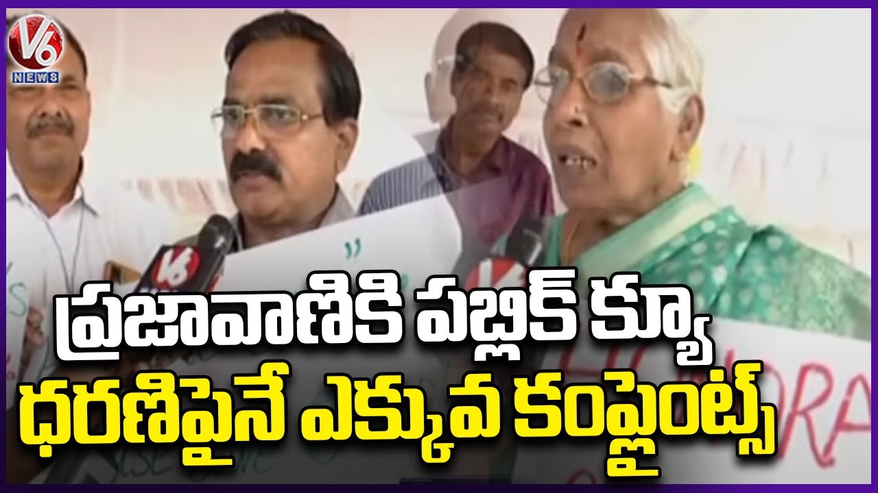Public Rush To Prajavani At Praja Bhavan, Major Complaints On Dharani ...