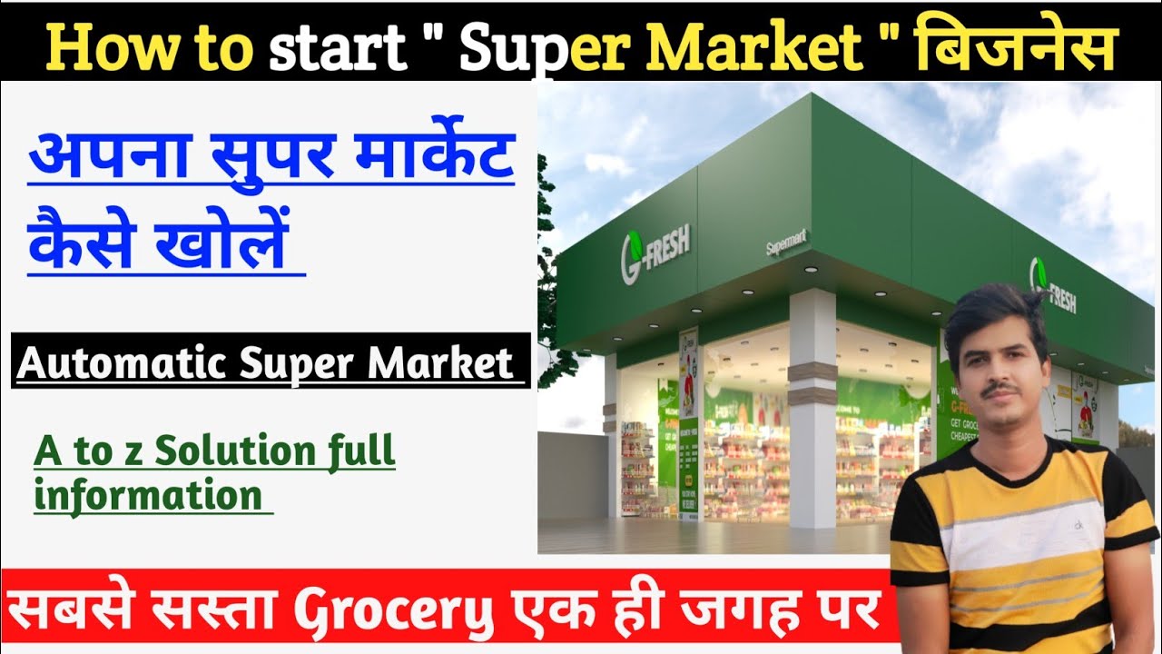 How to start supermarket business || Grocery बिजनेस कैसे शुरू करें ...