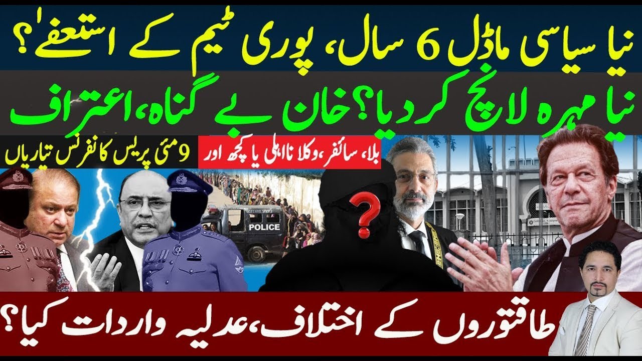 PTI Tickets, Symbol, Telethon, Imran Khan | Resignations, 9th May ...