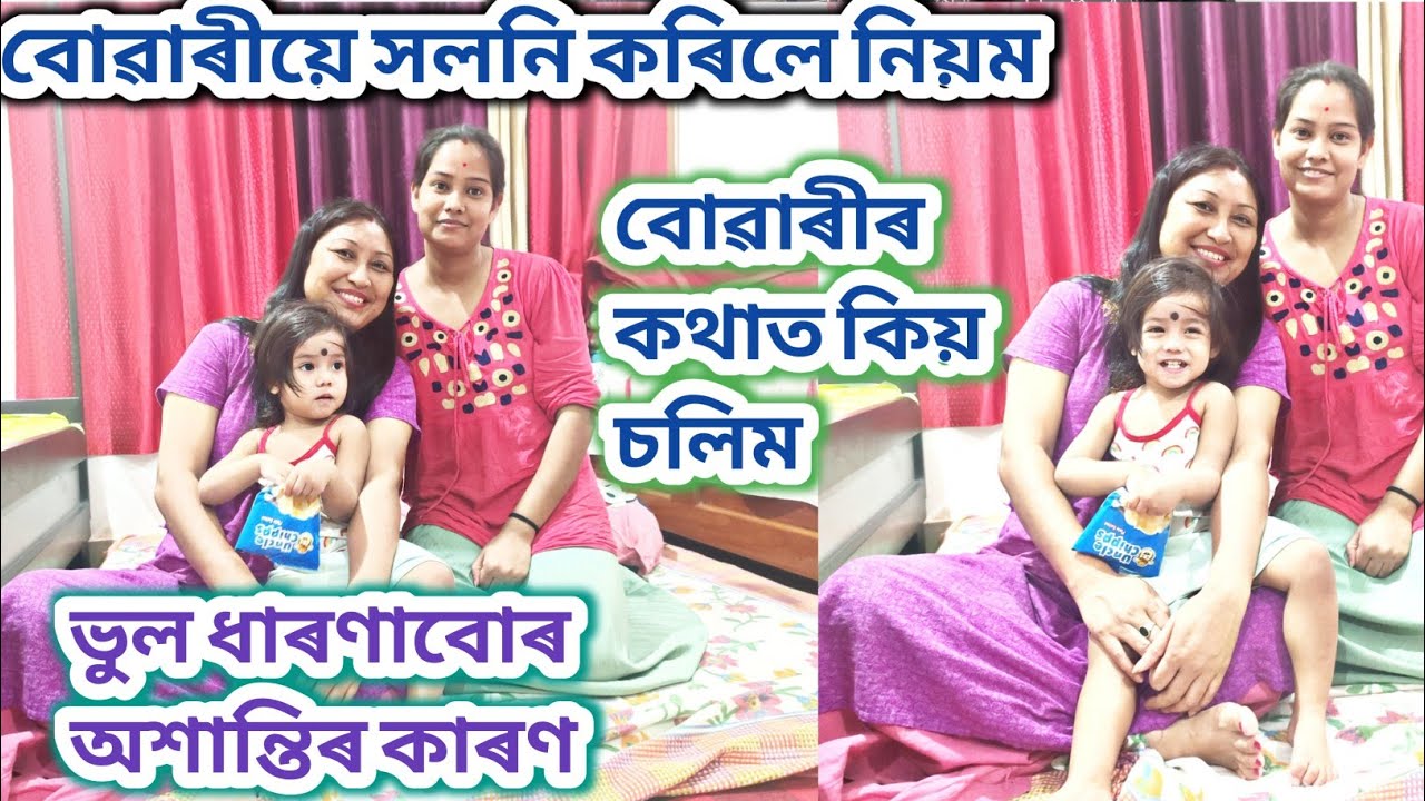 বোৱাৰীৰ কথাত কিয় চলিম😡/বোৱাৰীয়ে সলনি কৰিলে নিয়ম/Rashmi konwar Assamese vlog - YouTube