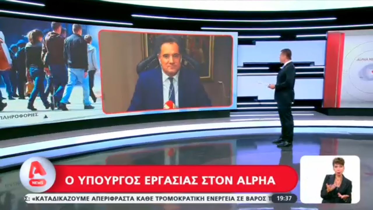 Ο Άδωνις Γεωργιάδης με τον Αντώνη Σρόιτερ στο κεντρικό δελτίο ειδήσεων ...