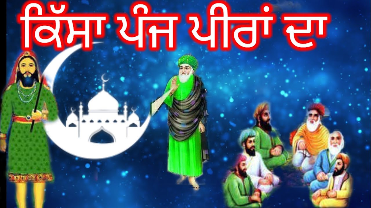 panj peer।। history of panj peer|| - YouTube