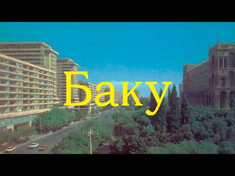Baku 1985 (Sovietwave)