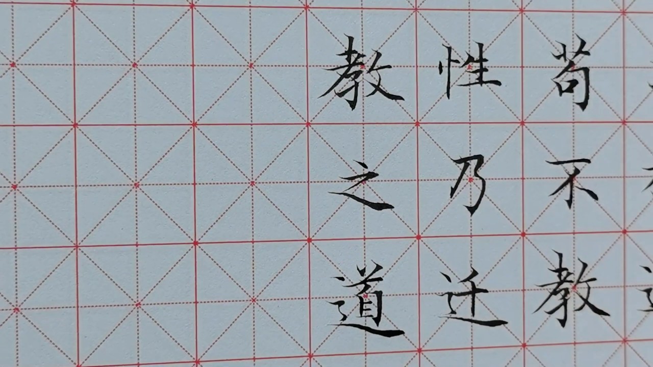 San Zi Jing/ Three Character Classic/ 三字经/ Chinese Traditional ...