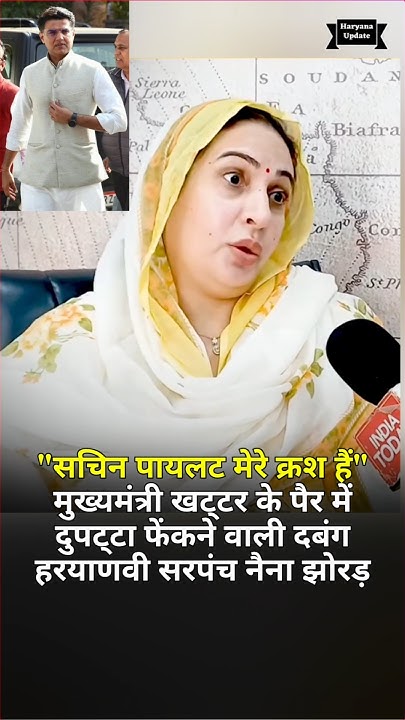 Sachin Pilot मेरे Crush है मिलूंगी जरूर अकेले में बैठकर सुकून से coffee पीना चाहती हूं Naina ...