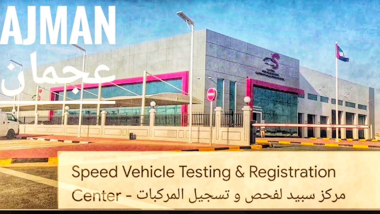 Speed Vehicle Testing &Registration Center AJMAN 🇦🇪 - YouTube