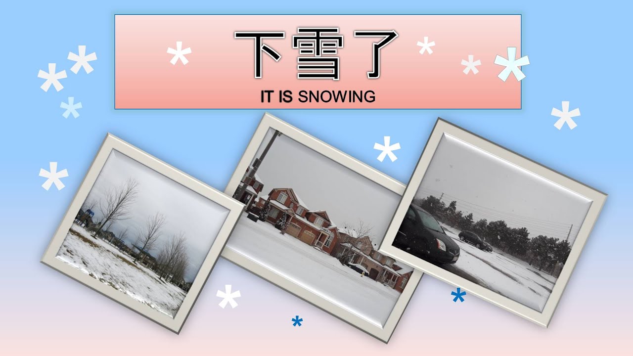 Chinese Readings for Children 14: It Is Snowing (儿童中文阅读十四：下雪了） - YouTube