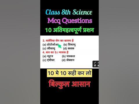 Science class 8th mcq question | Bihar board class 8 science objective question | science class ...