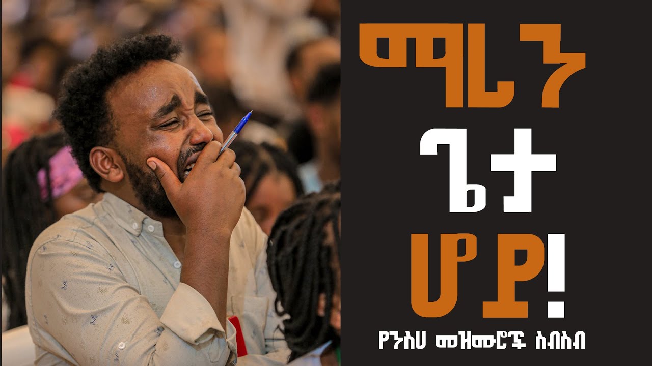 የንስሀ መዝሙሮች ስብስብ - Yeneseha Mezmuroch Sebeseb - YouTube