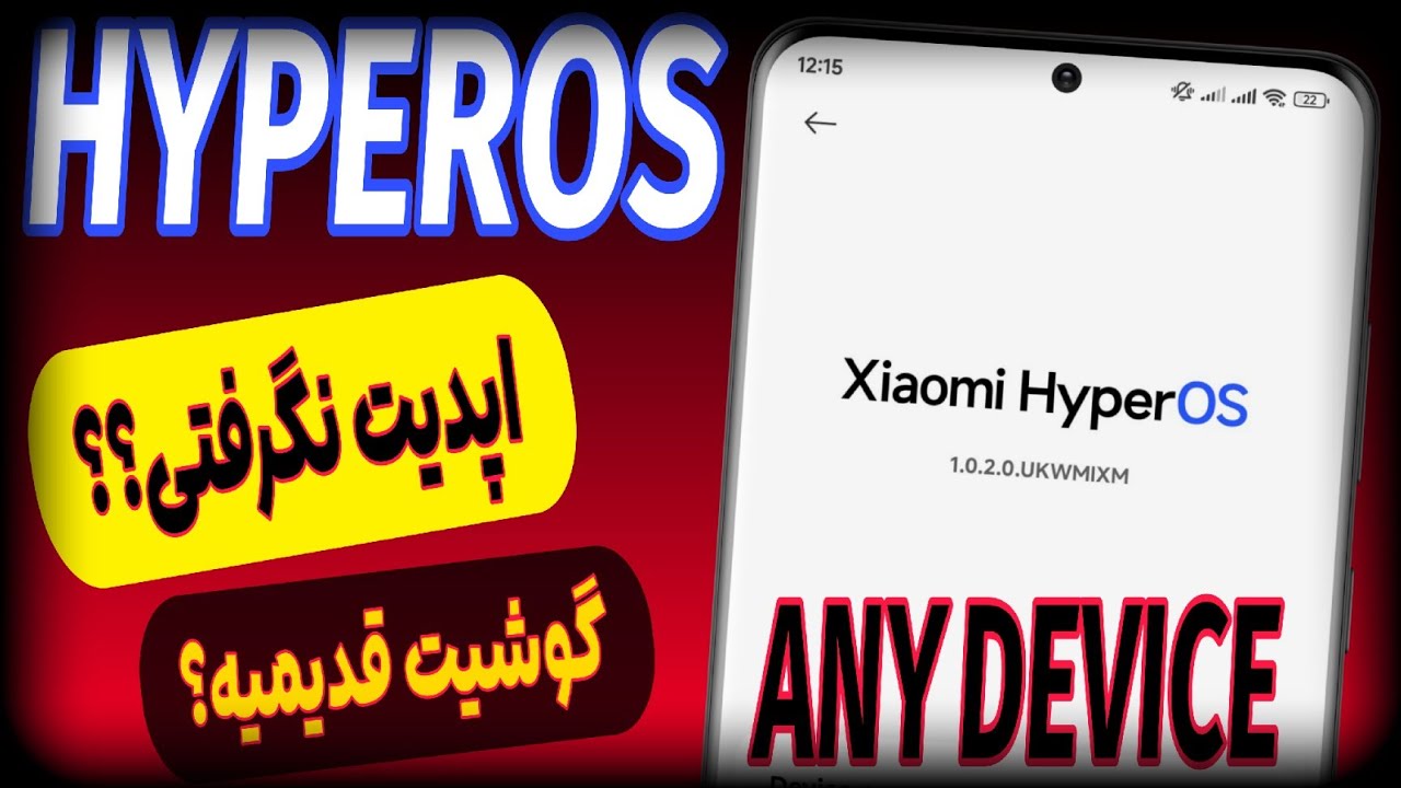 How Install Hyperos Update On Any Xiaomi Device Without PC|اموزش نصب ...