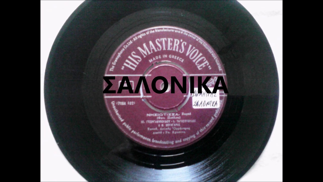 ΝΗΣΙΩΤΙΣΣΑ - ΙΩΑΝΝΑ ΓΕΩΡΓΑΚΟΠΟΥΛΟΥ - Ι. ΤΑΤΑΣΟΠΟΥΛΟΣ - Ν. ΒΟΥΛΓΑΡΗΣ ...