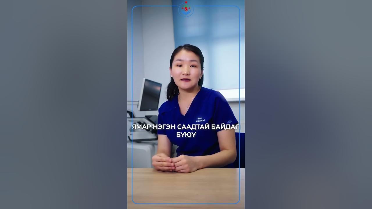 Зөвлөмж №4 Үргүйдэл гэж юу вэ Эмнэлэгт хэзээ хандах вэ Youtube