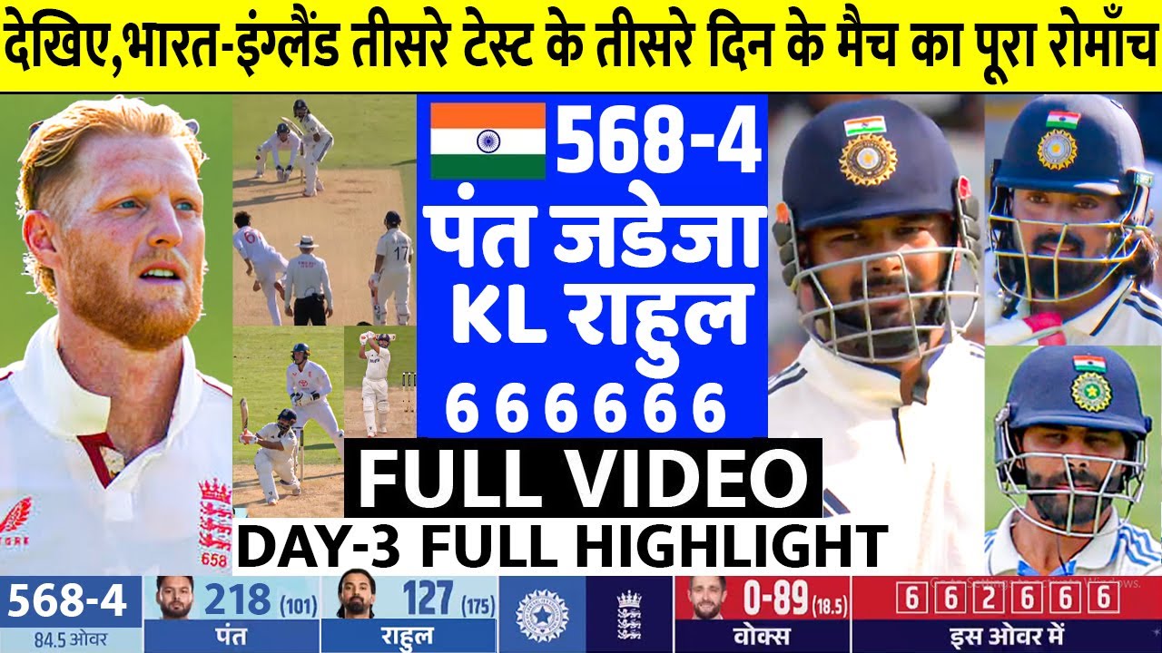 INDIA vs England 3rd Test Day 3 Full Highlights: Ind vs Eng 3rd Test ...
