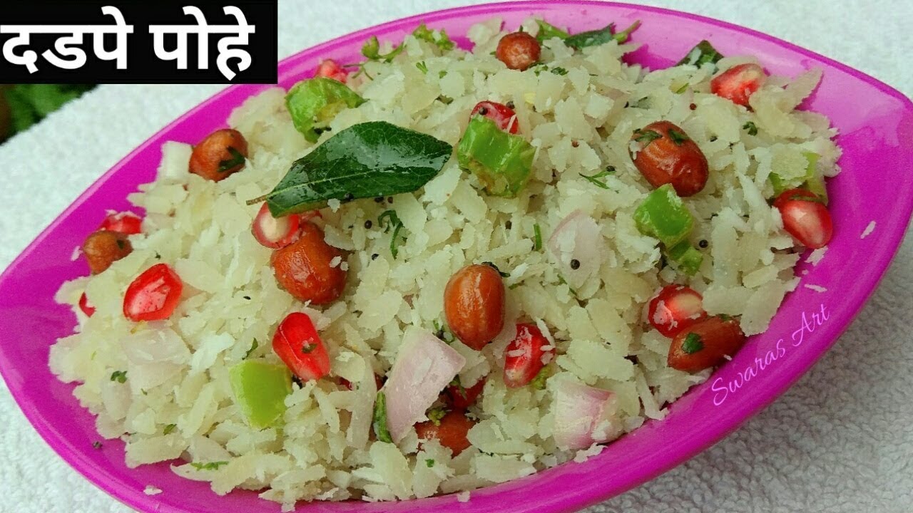 झटपट चविष्ट दडपे पोहे ।Dadpe pohe recipe|Maharashtrian breakfast recipe ...