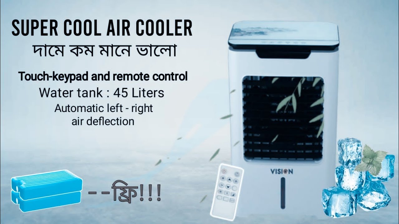 vision air cooler super cool/45 ltr big air cooler/ভিশন এয়ার কুলার ...