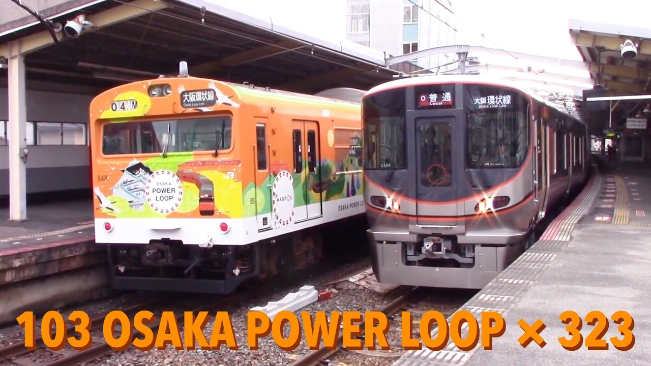 323系＆103系 OSAKA POWER LOOP 大阪環状線 - YouTube