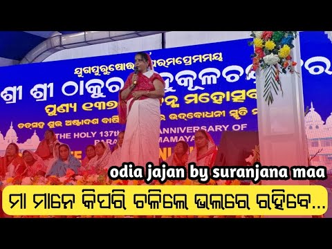 Matru sammilani speech || Jagata janani shree shree bada maa || odia ...