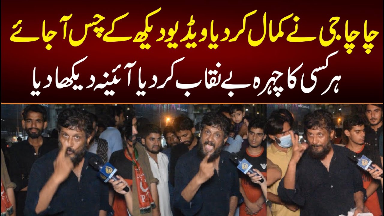 Chacha G Nay Kamal Kar Diya Video Dekh Kay Chass A Jay | Sary Chahry BeNakab Kar Diya - YouTube