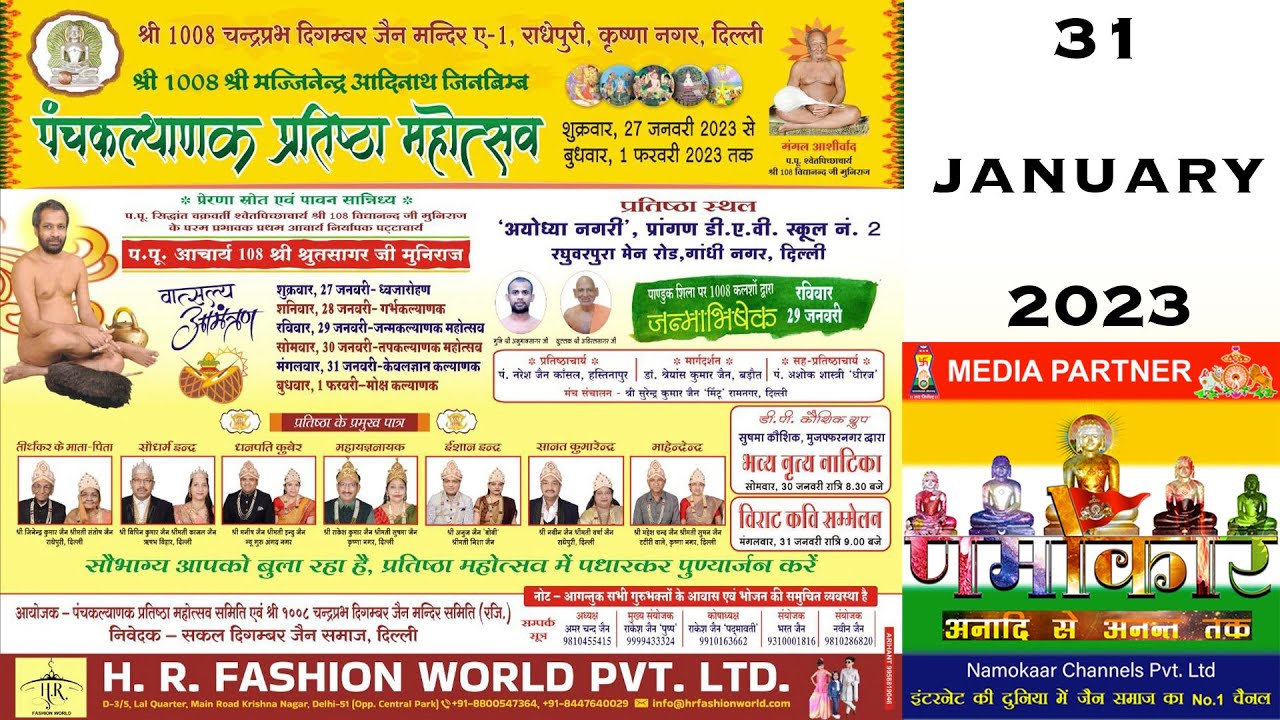 31 January 2023 ( FULL PROG - Keval Gyan kalyanak) Radhepuri ...