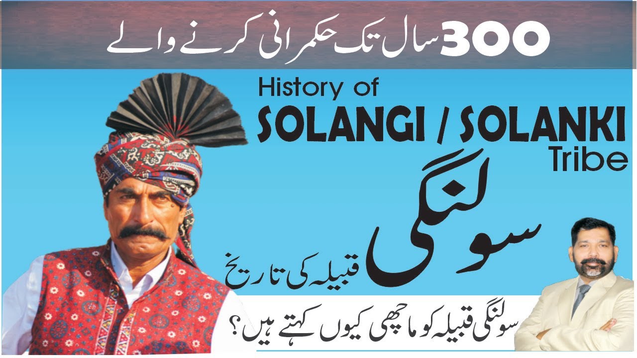 History of Solanki caste | سولنگی قوم کی تاریخ | सोलंकी राजपूत ...