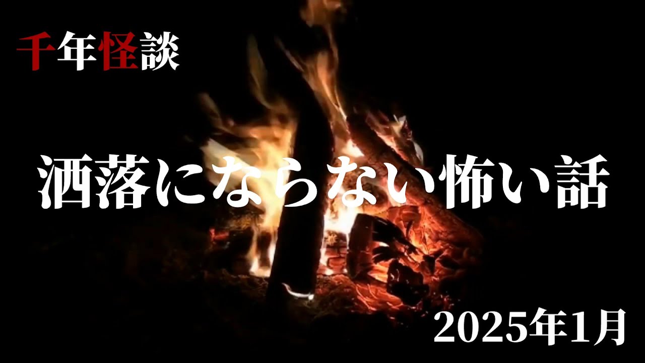 【怪談朗読】洒落にならない怖い話【5ch】【5ちゃんねる】 - YouTube