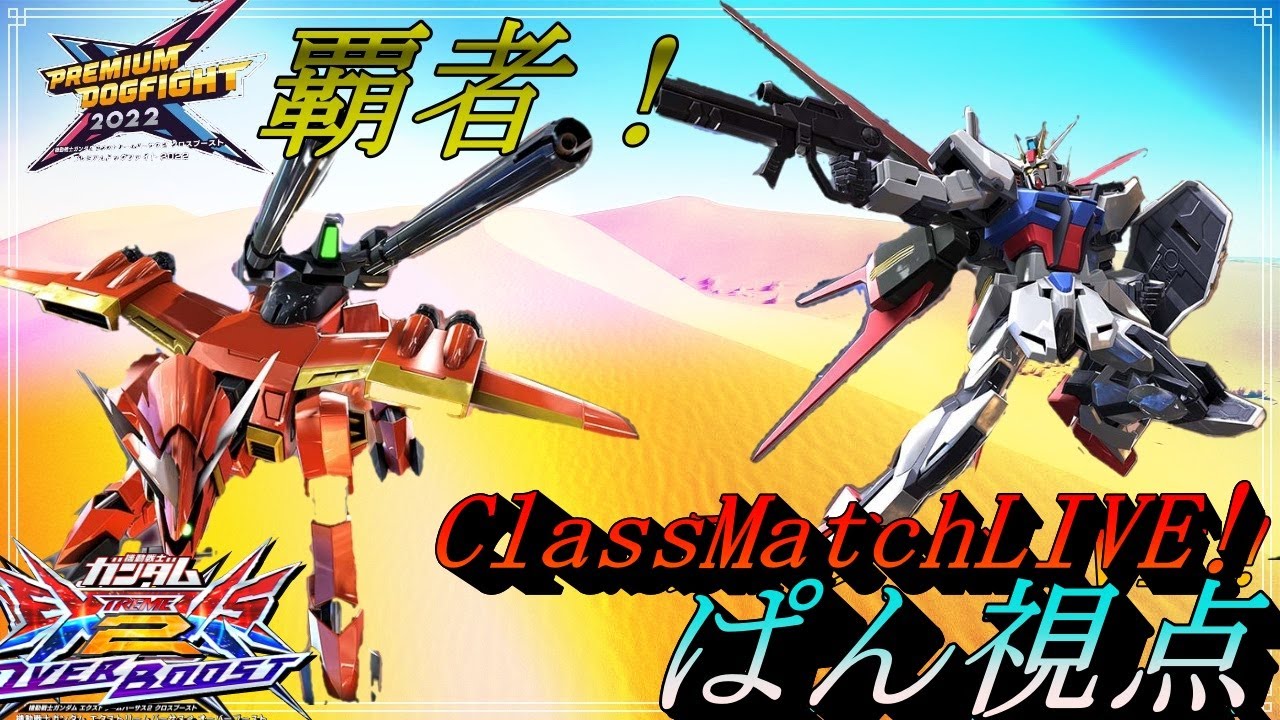 EXVS2OB 恋する気持ち17歳(30 をシゴく その2 23.9.11 - YouTube