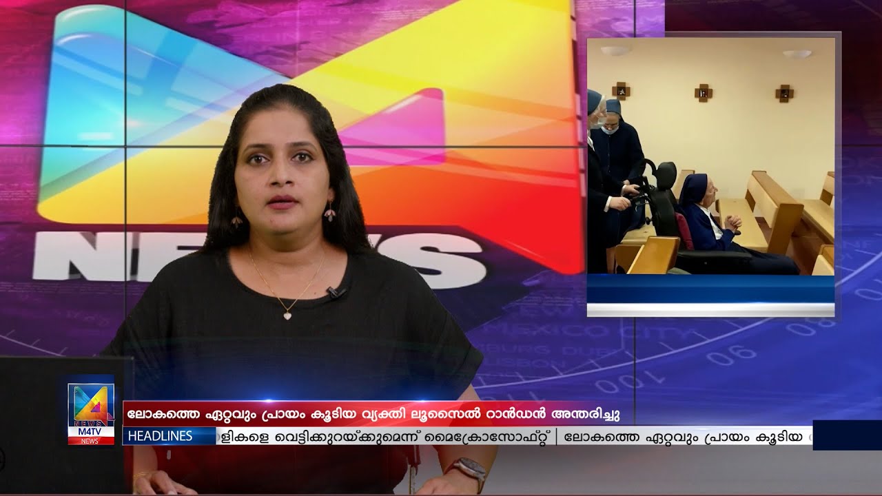 ലോകത്തെ ഏറ്റവും പ്രായം കൂടിയ വ്യക്തി ലൂസൈല്‍ റാന്‍ഡന്‍ അന്തരിച്ചു ...