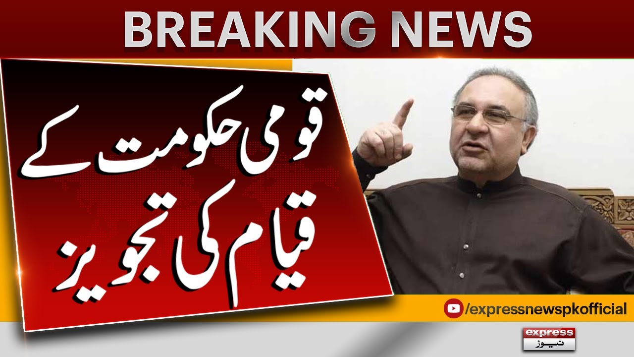 National Unity Government Should Formed After Election | Muhammad Ali ...