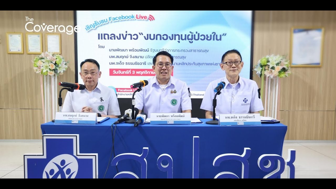Thai Healthcare Budget Management: Collaboration Between MOPH and NHSO ...